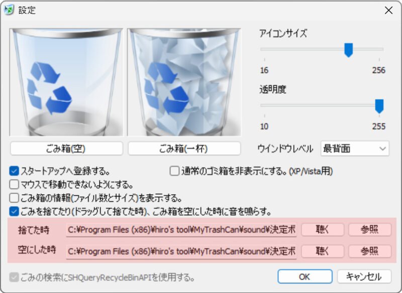 MyTrashCanの使い方ガイド | ゴミ箱の大きさ・画像・効果音を変更できるソフト - PCデスク周り・ガジェットのレビュー、リモートワーク情報 | リモライフ